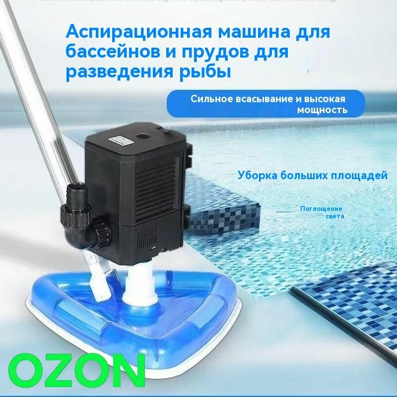 Пылесос для пруда