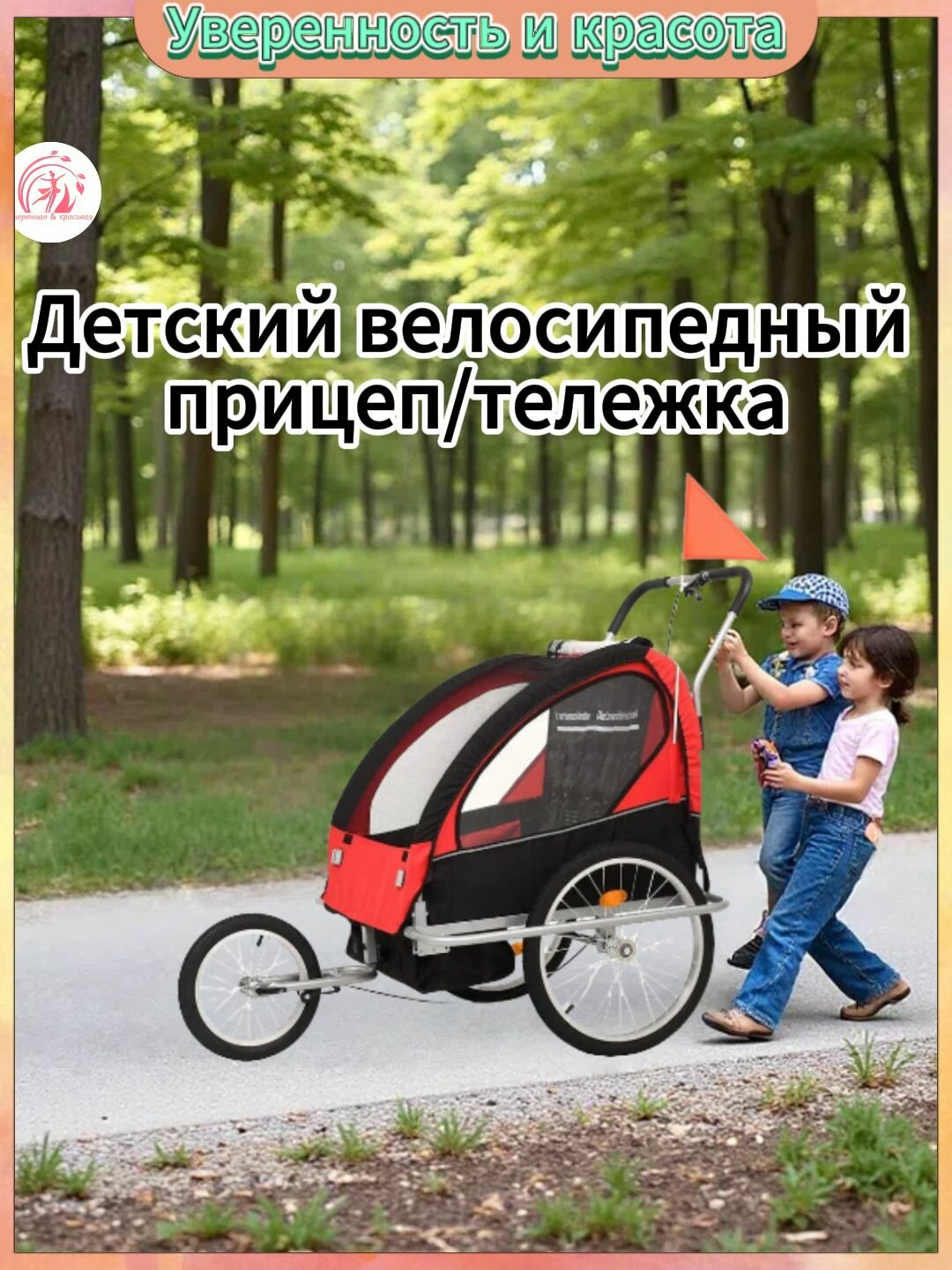 Детский велосипедный прицеп/тележка