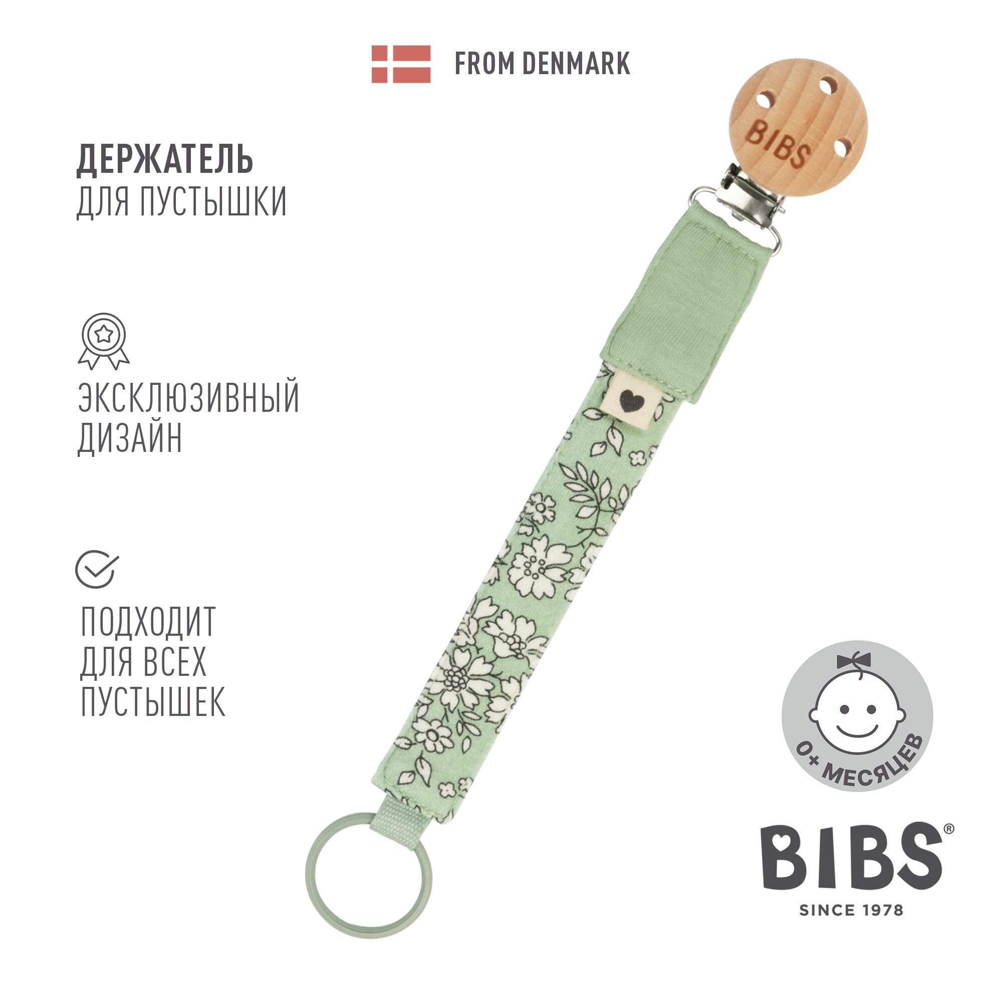 Держатель для пустышки BIBS Liberty - Capel - Sage