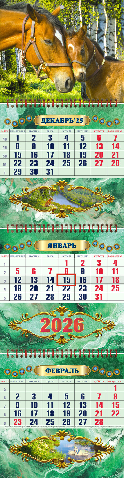 Календарь настенный 2026 Символ года, мини, квартальный трёхблочный, 175х690 мм