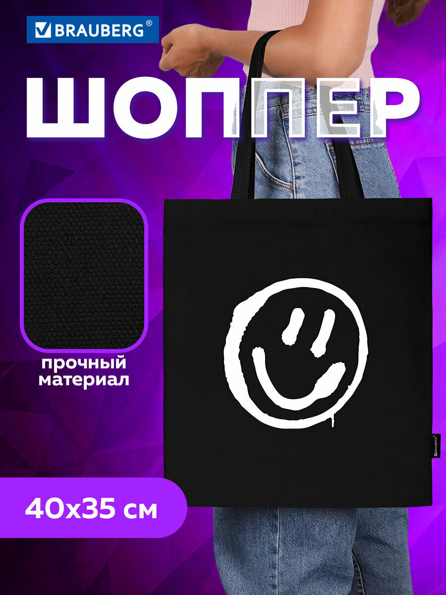 Сумка шоппер