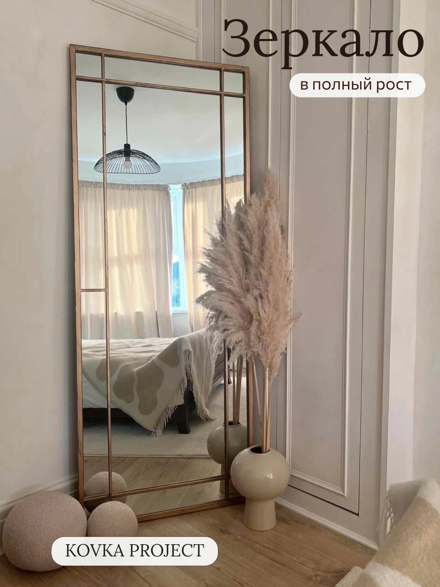 Интерьерное зеркало напольное Kovka Project прямоугольное, 180х70 см