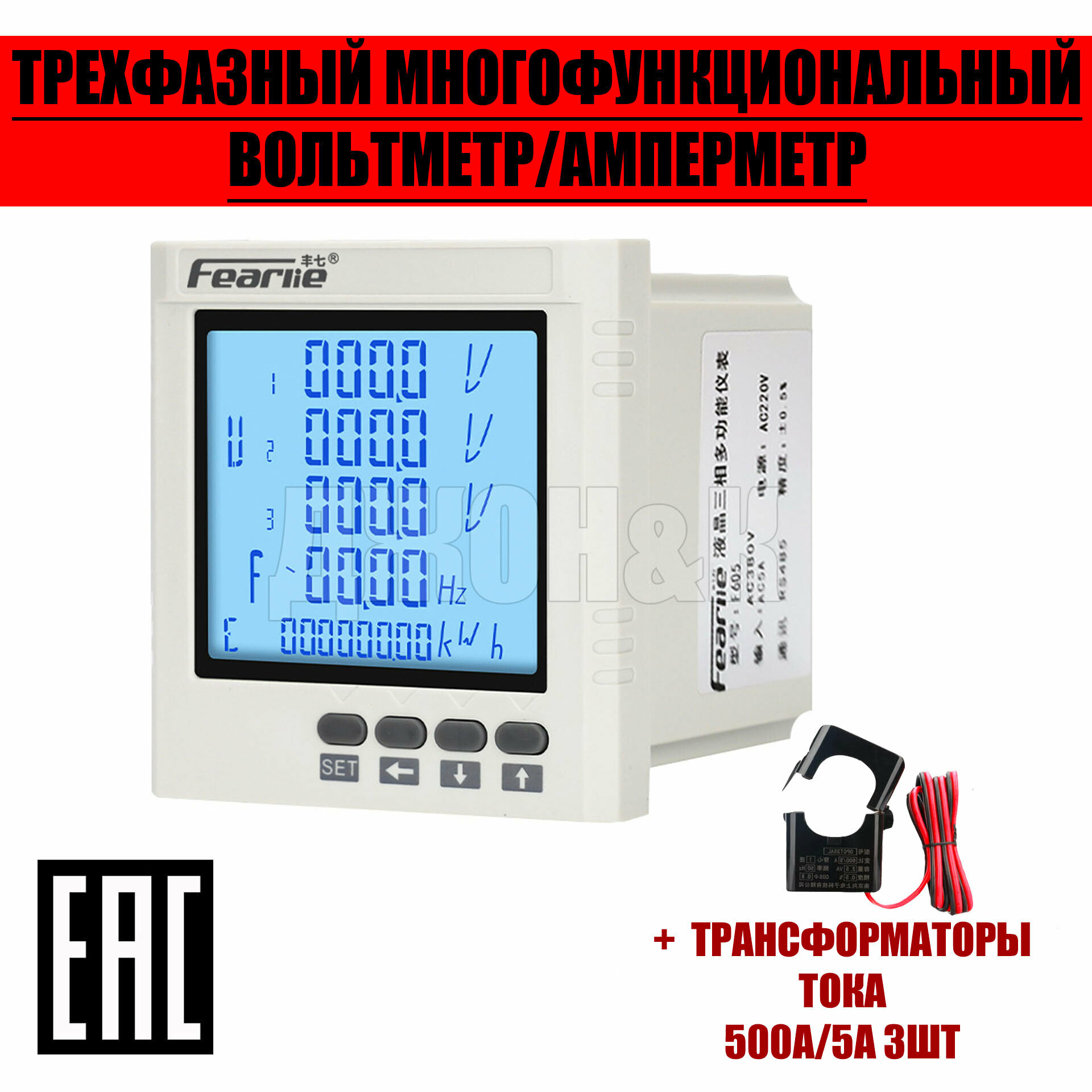 Трехфазный многофункциональный вольтметр/амперметр + трансформаторы тока 3шт 500А