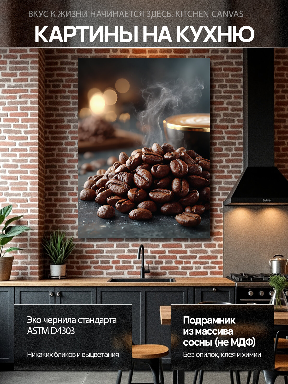 Картина на кухню - "Запах кофе, зерна кофейные", интерьерный декор на стену кухни, в ресторан, кафе, столовую, 60х80 см.