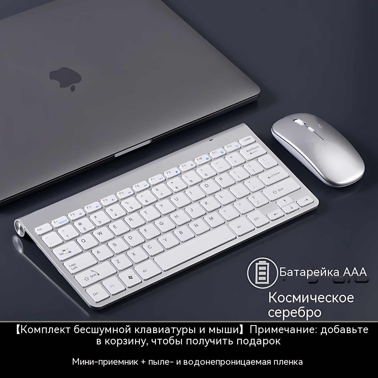 Ультратонкий Беспроводной Комплект W201-S: Ножничные Клавиши, Тихий 30дБ, 2.4G