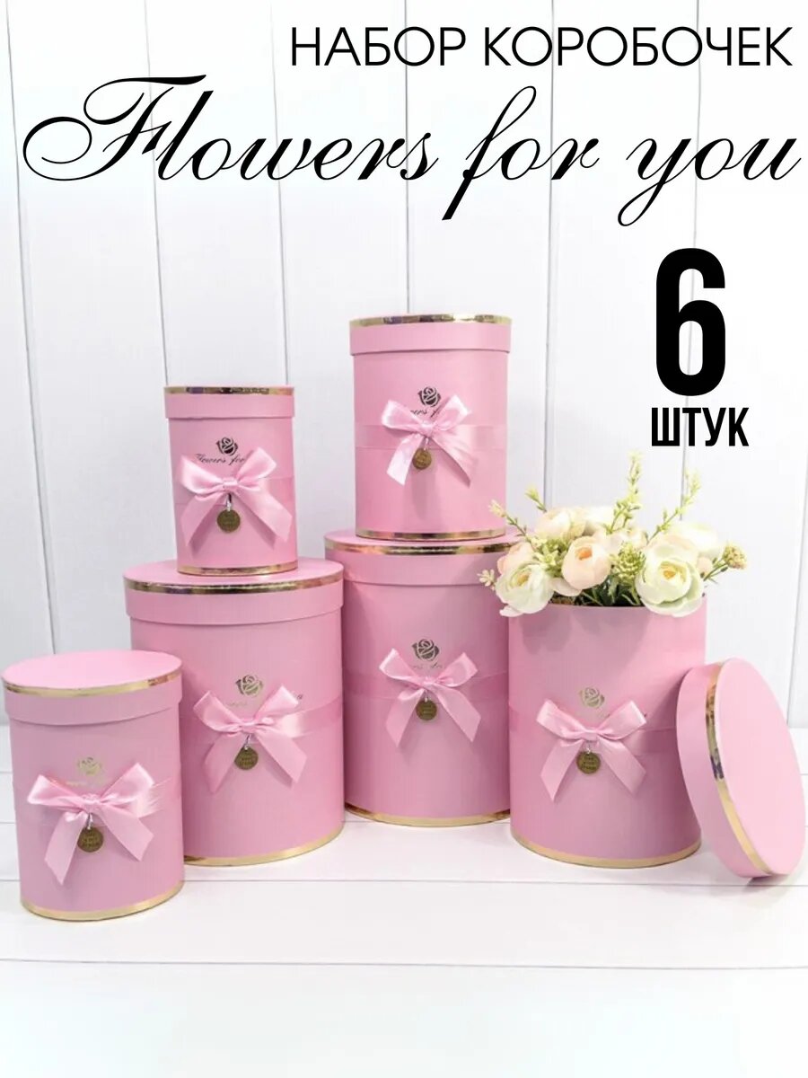 Коробка подарочная Набор разных размеров 6 штук