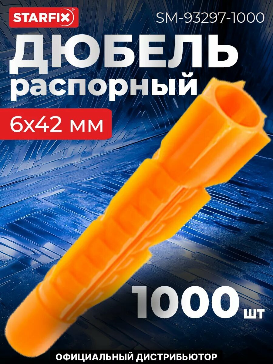Дюбель распорный 6х42 мм тип U STARFIX 1000 штук (SM-93307-1000)