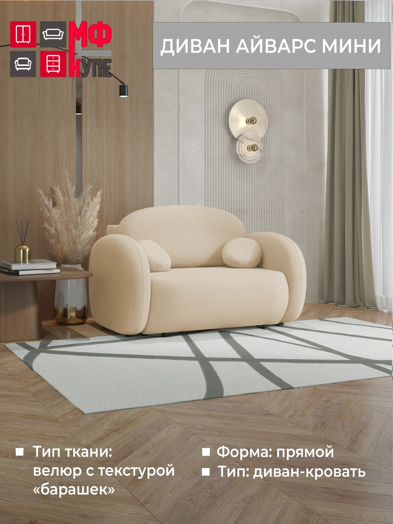 Диван раскладной трехсекционная еврокнижка Айварс Мини (в цвете светло-бежевый (Bravo Sand)