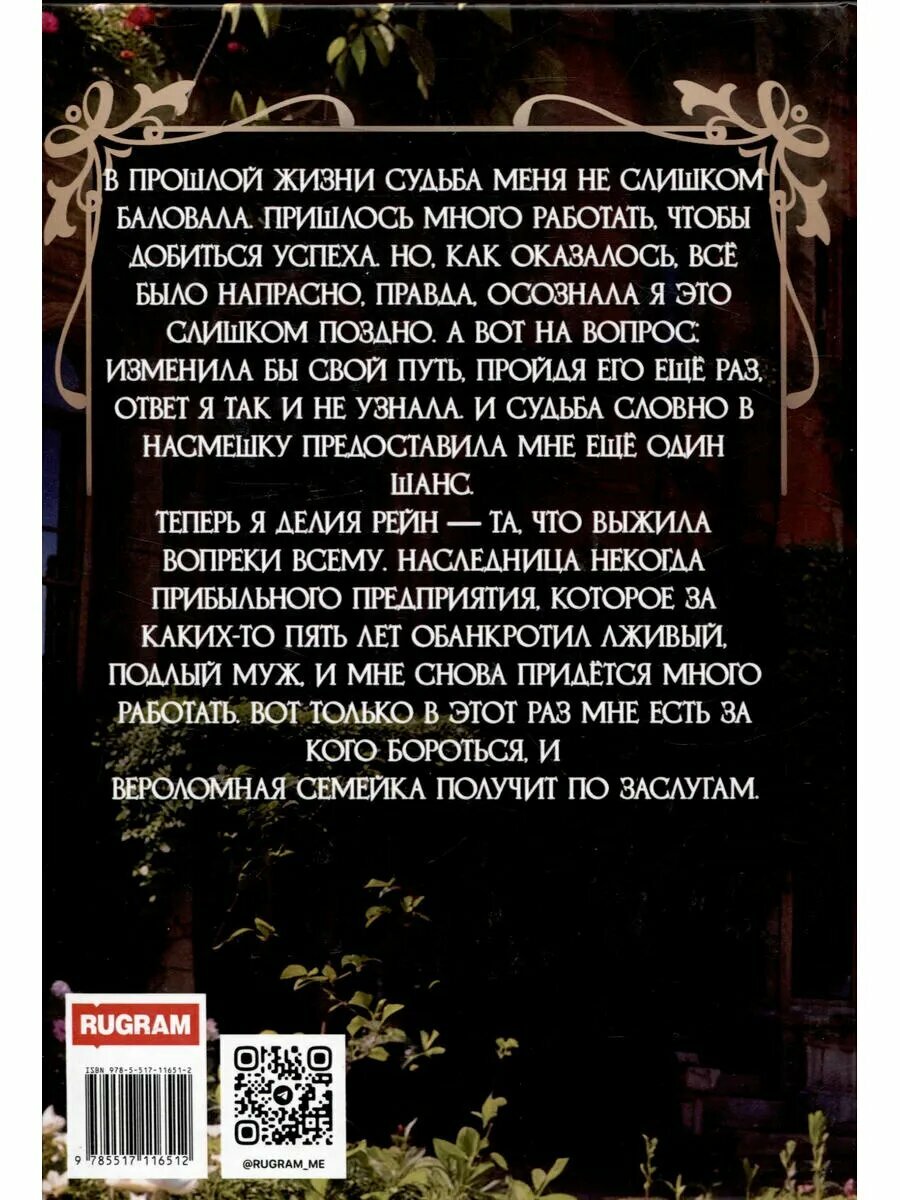 Наследница долины Рейн — фото 1
