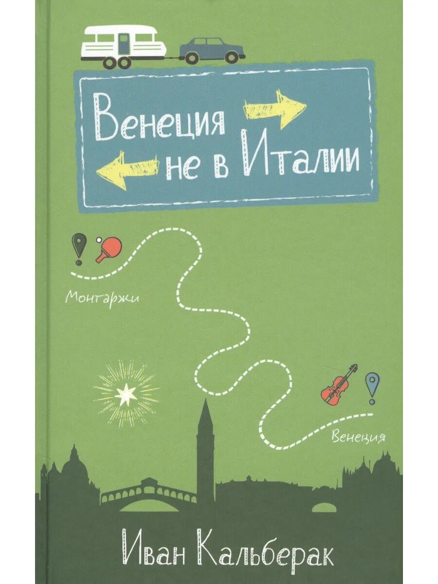 Венеция не в Италии