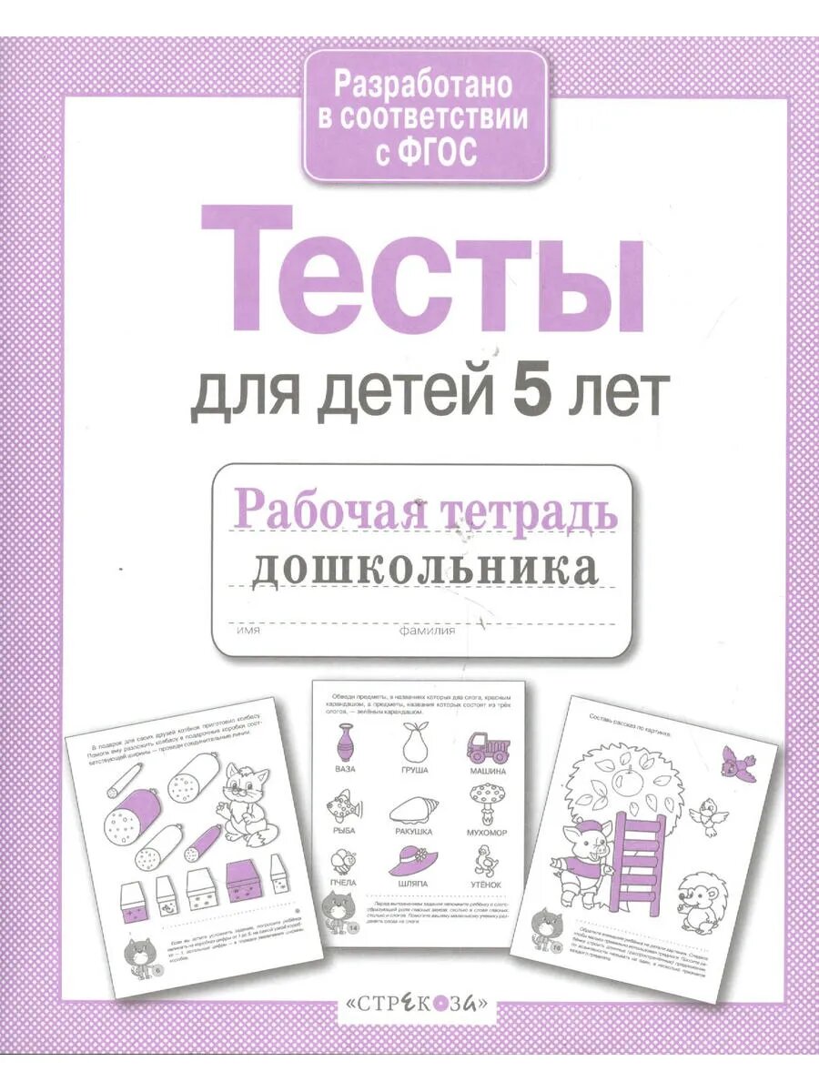 Тесты для детей 5 лет — фото 1