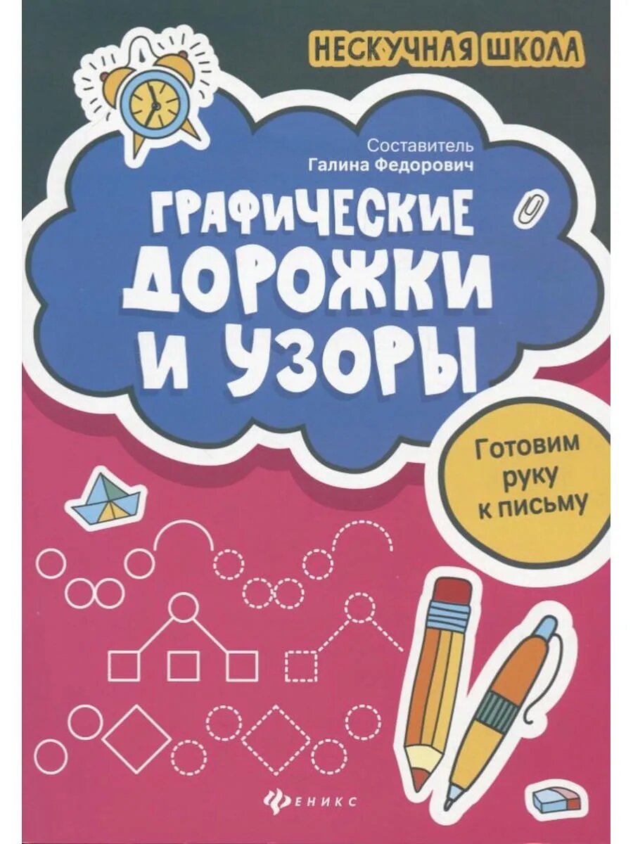 Графические дорожки и узоры