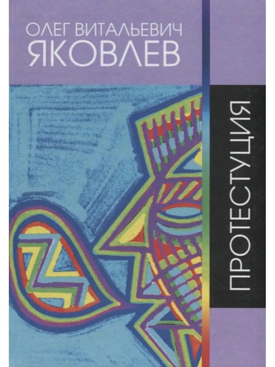 Протестуция