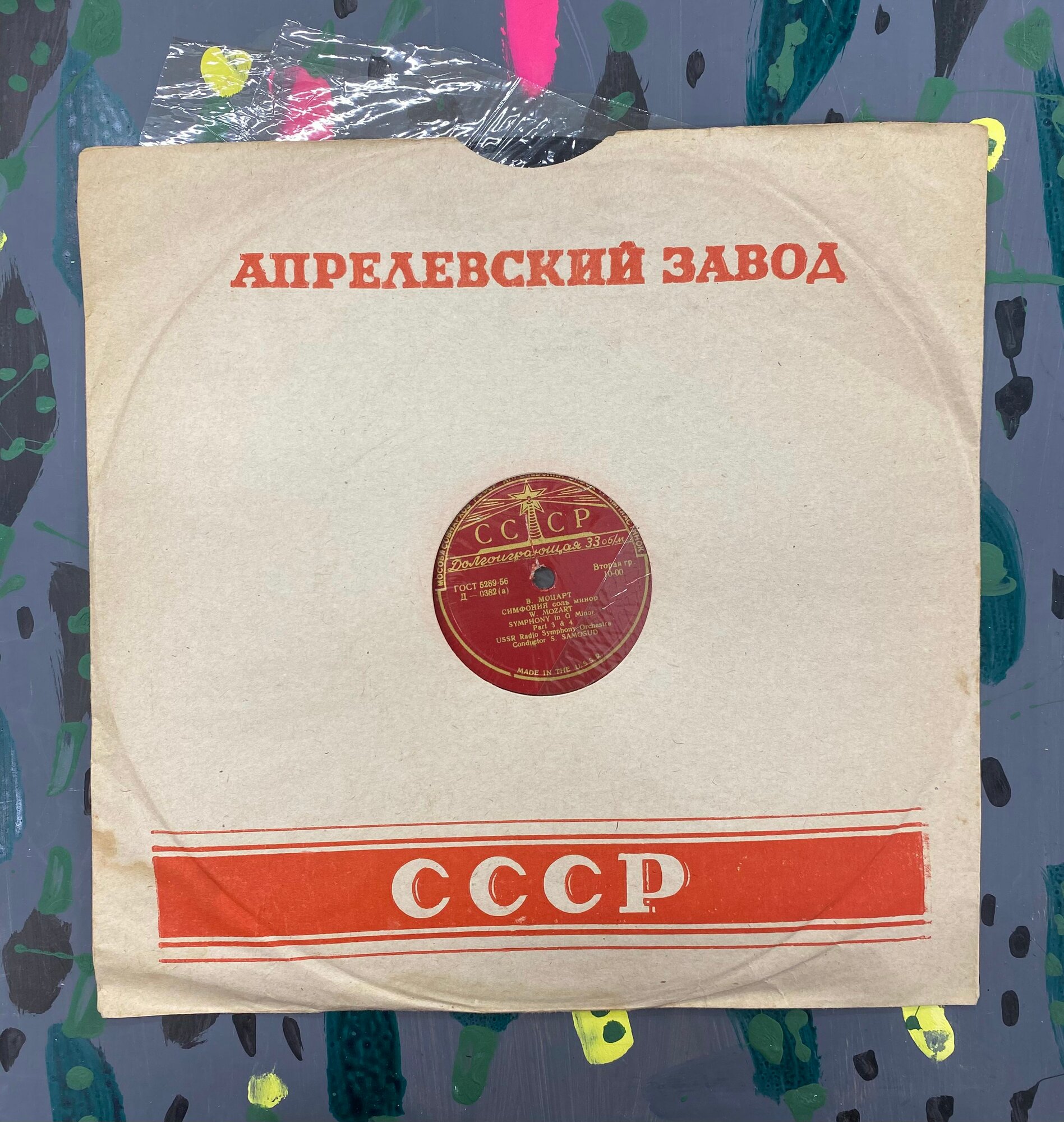 Виниловая пластинка "В. Моцарт. Симфония соль минор" С. Самосуд