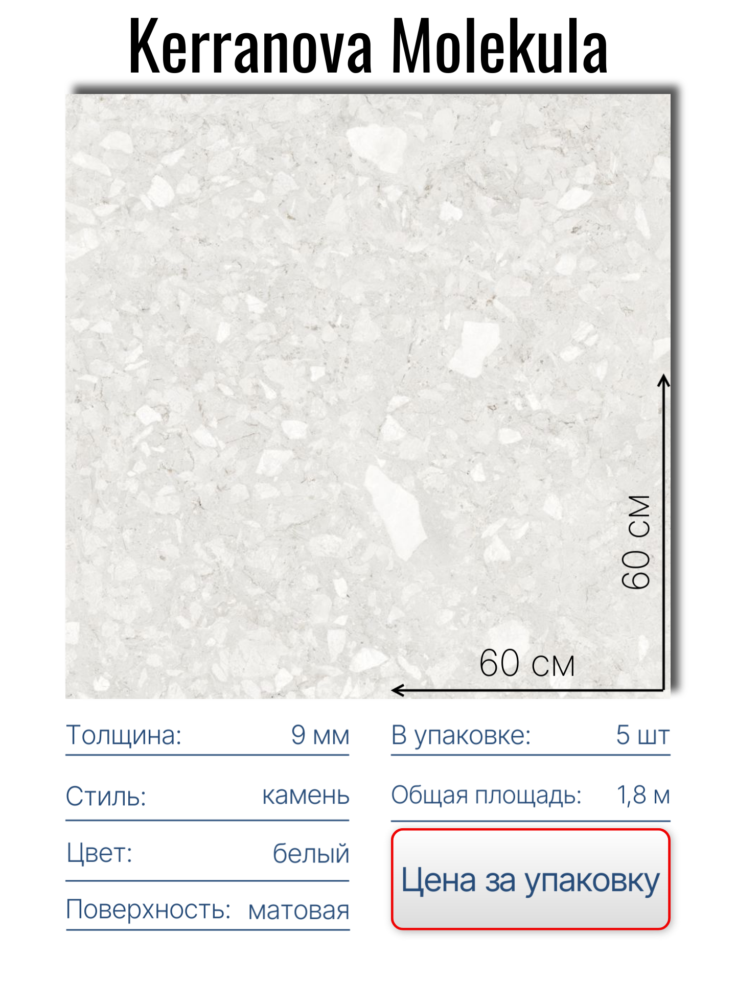 Керамогранит Kerranova Molekula, 60х60 см, белый, упаковка 5 шт. 1,8 м2