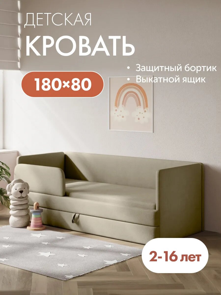 Кровать детская 180х80