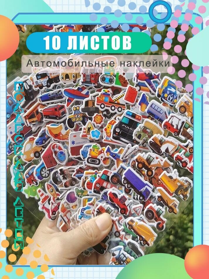 Стикеры 10 шт.