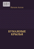 Бумажные крылья