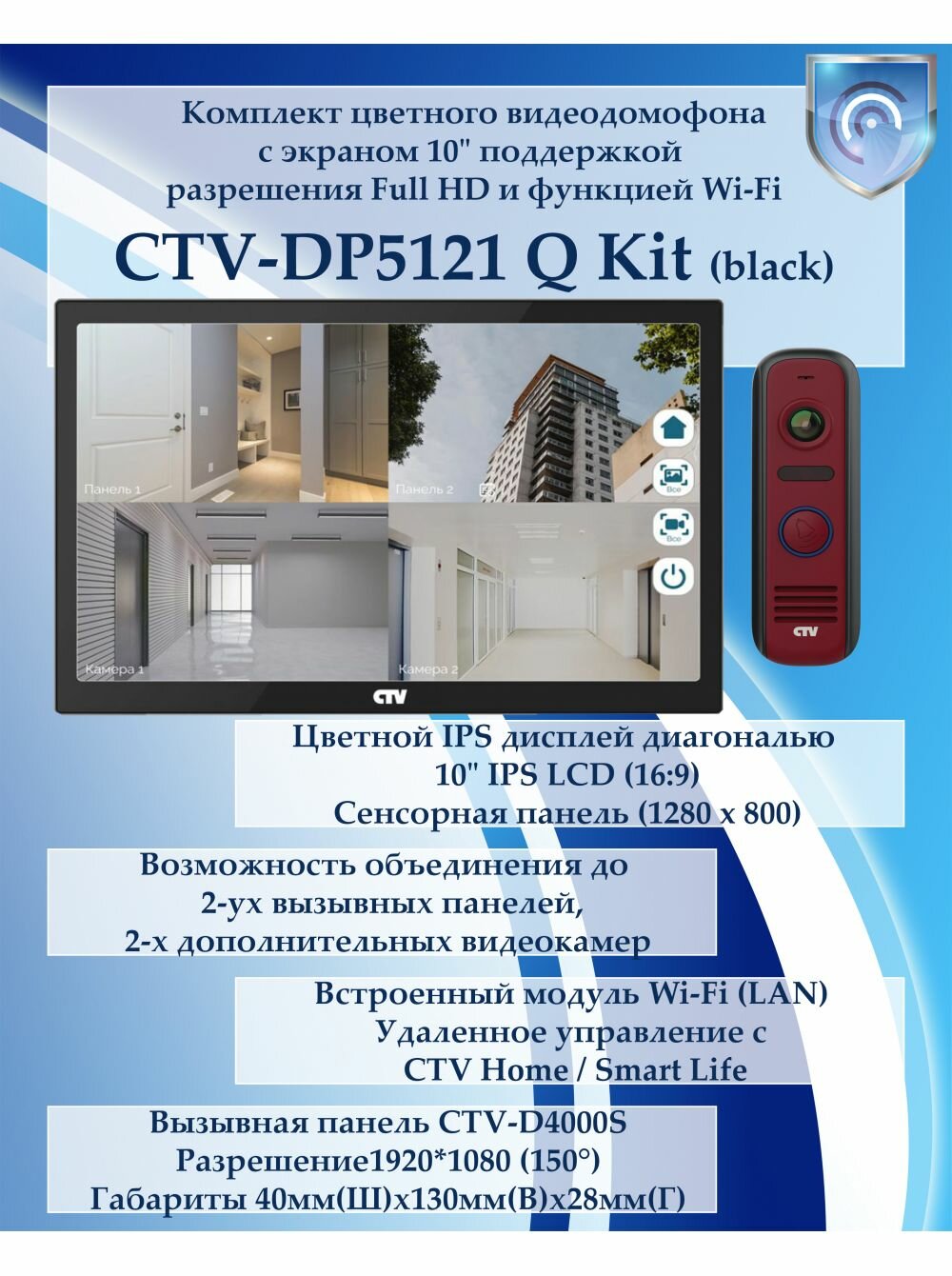 Комплект видеодомофона CTV-DP5121Q KIT (CTV-M5121Q (черный) + CTV-D4000S (красный))
