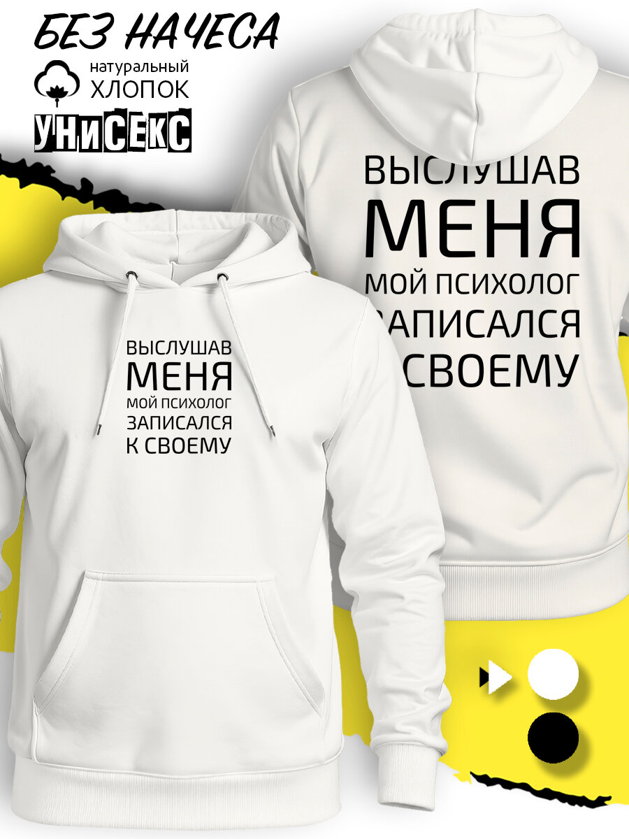 Худи Толстовка свитшот с надписью мой психолог