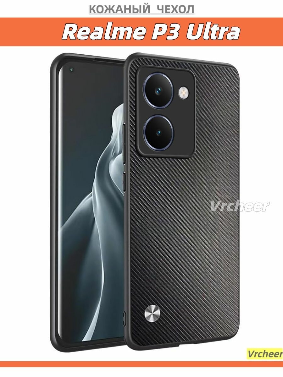 Кожаный чехол для Realme P3 Ultra ( Реалми П3 Ультра ) с защитой камеры , противоударный( углеродного волокна)
