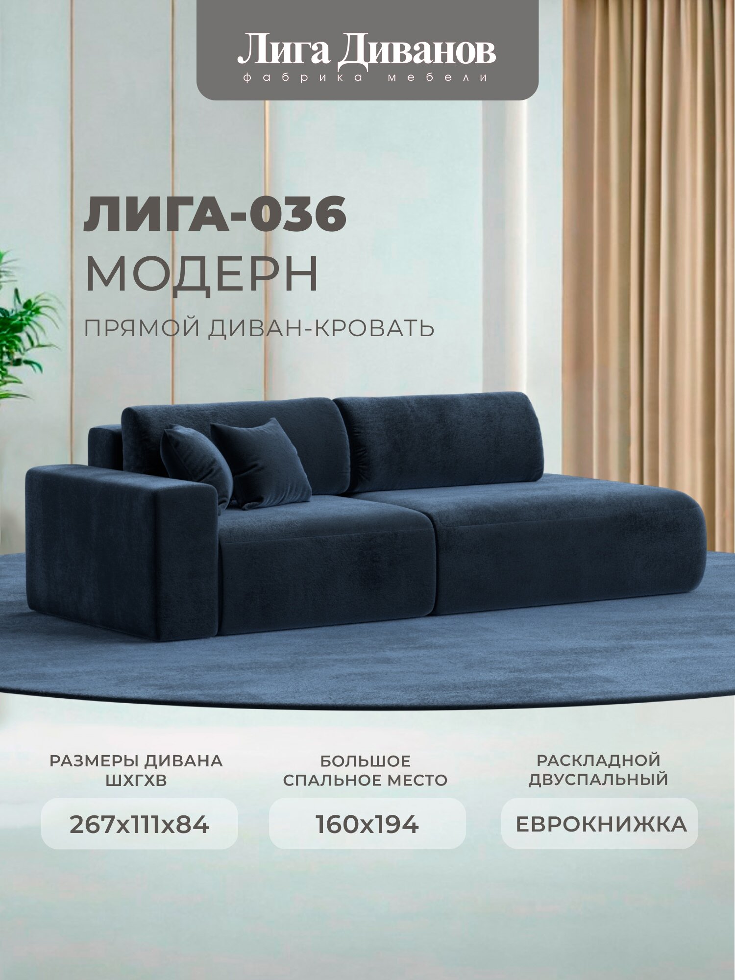 Диван прямой Лига-036 НПБ Модерн подлокотник слева, велюр TOWER 13 темно-синий