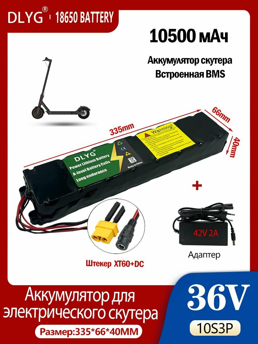 Аккумулятор для электросамоката 36V 10.5AH