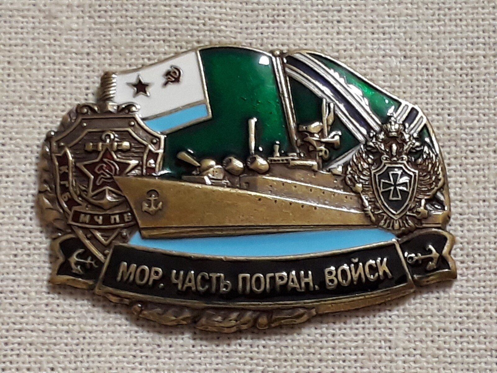 Тяжелый знак Морские части Погран войск