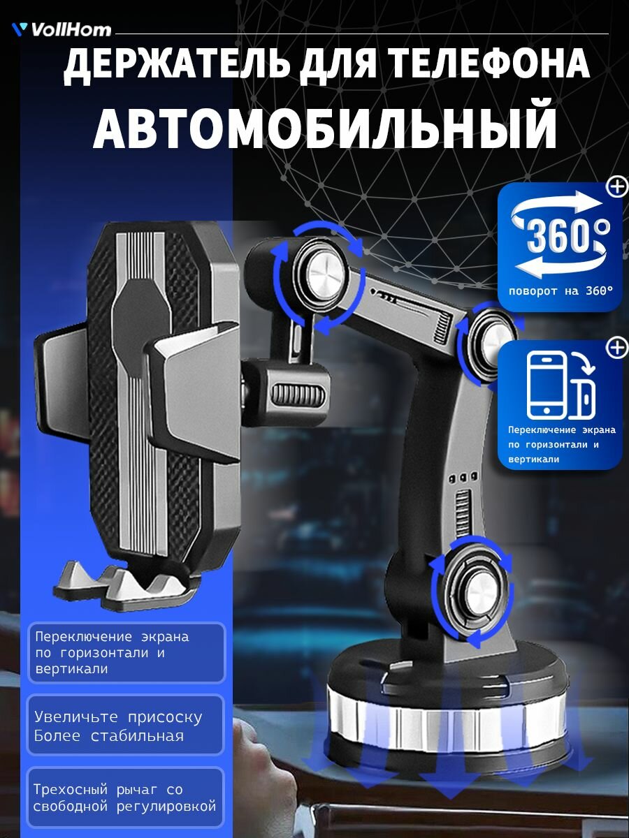 Держатель для телефона автомобильный на стекло,3-осевой складной кронштейн, поддерживающий поворот на 360, черный
