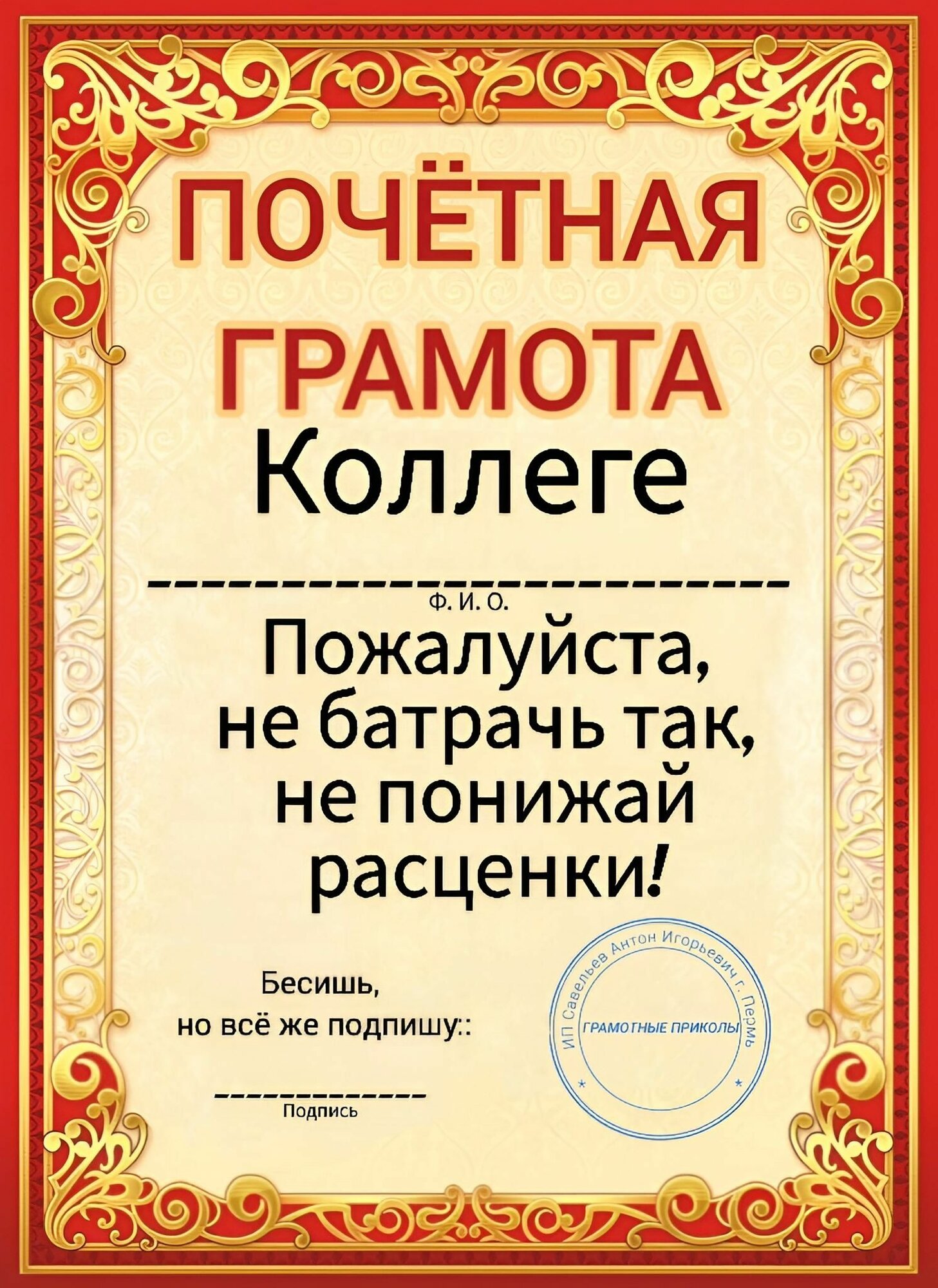 Грамота прикольная и диплом