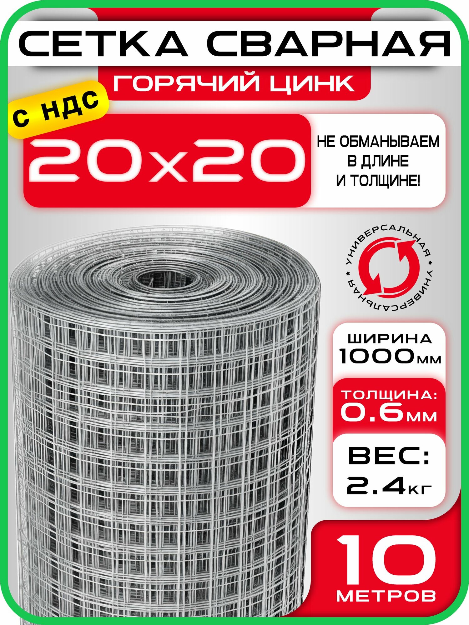 Сетка строительная