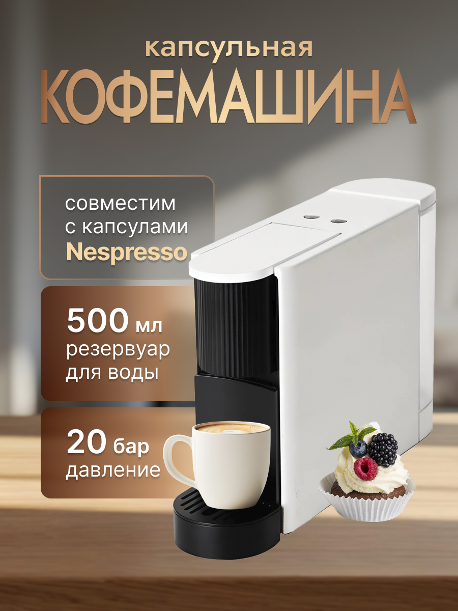 Капсульная кофемашина SUNTEK Nespresso Capsule Coffee Machine (XMCM832)