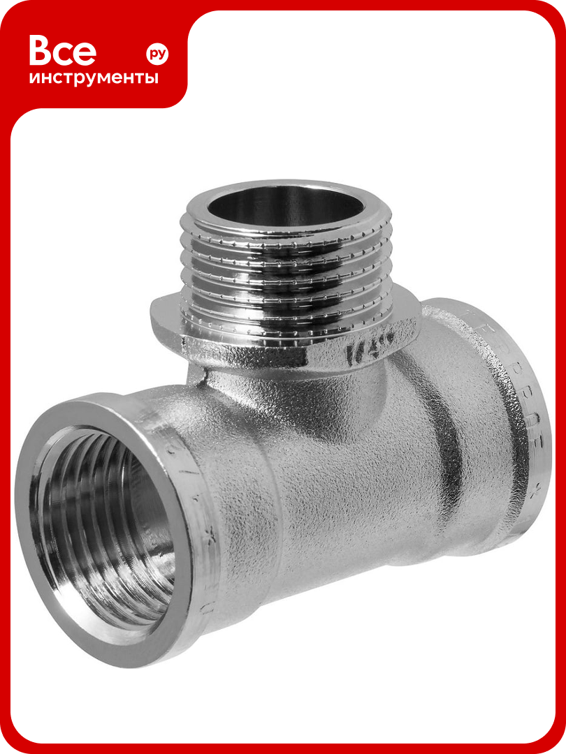 Тройник 1/2" в/н/в с ограничителем MPF ИС.072225, разветвления потоков трубопровода