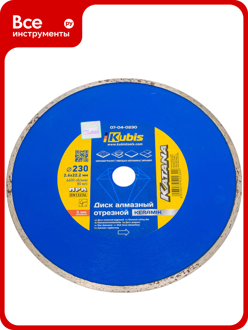 Диск алмазный отрезной KERAMIK 230х22.2 мм, 2.6х5 мм KATANA KUBIS 07-, трещин и сколов, обработке материалами