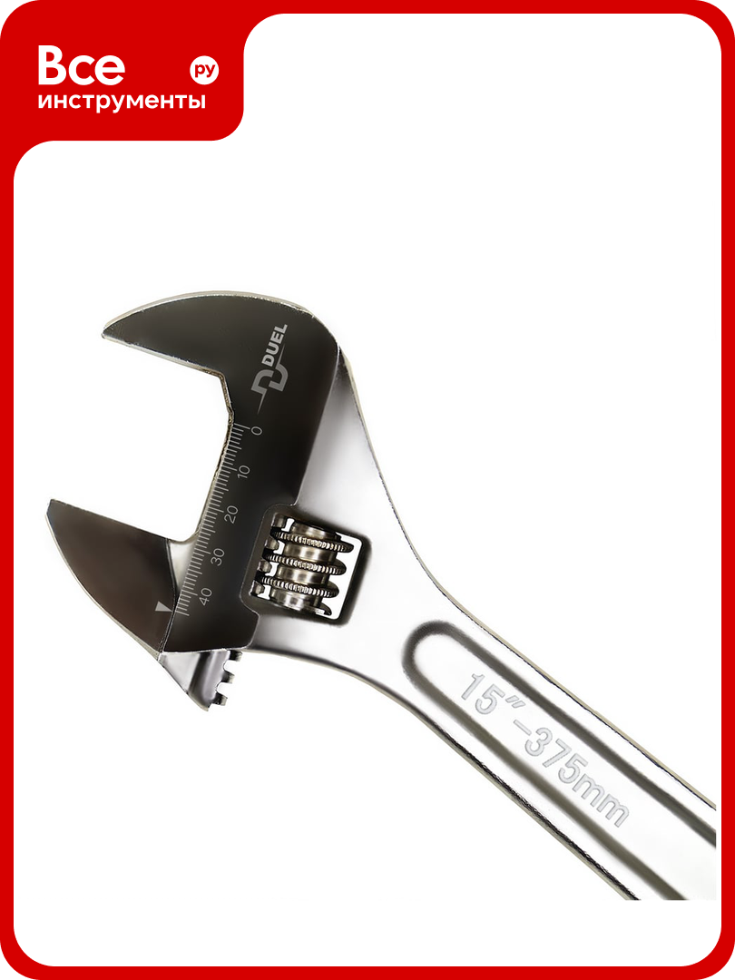 Разводной ключ DUEL 15 до 45 мм, длина 380 мм 20000015, с регулируемыми губками