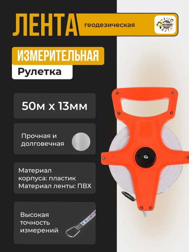 Измерительная рулетка 50м, геодезическая, тряпочная , Рулетка 50м