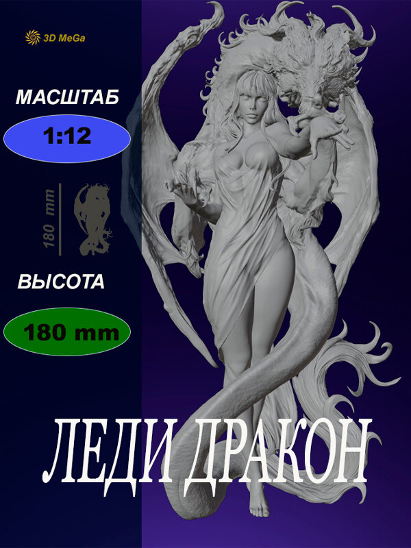 Фигурка под покраску Леди Дракон-Lady Dragon 19.7 см