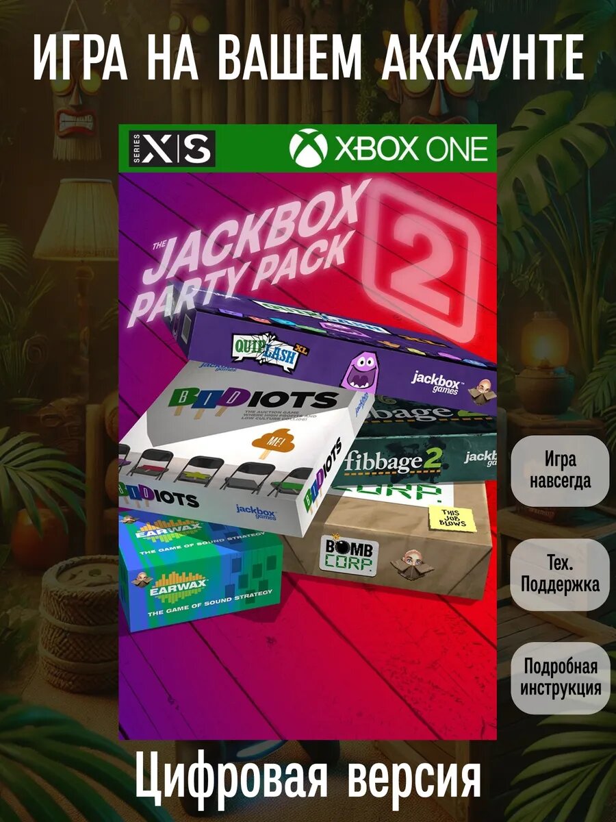 The Jackbox Party Pack 2 (One, Series S|X) , Цифровая версия игры | Доставка на почту