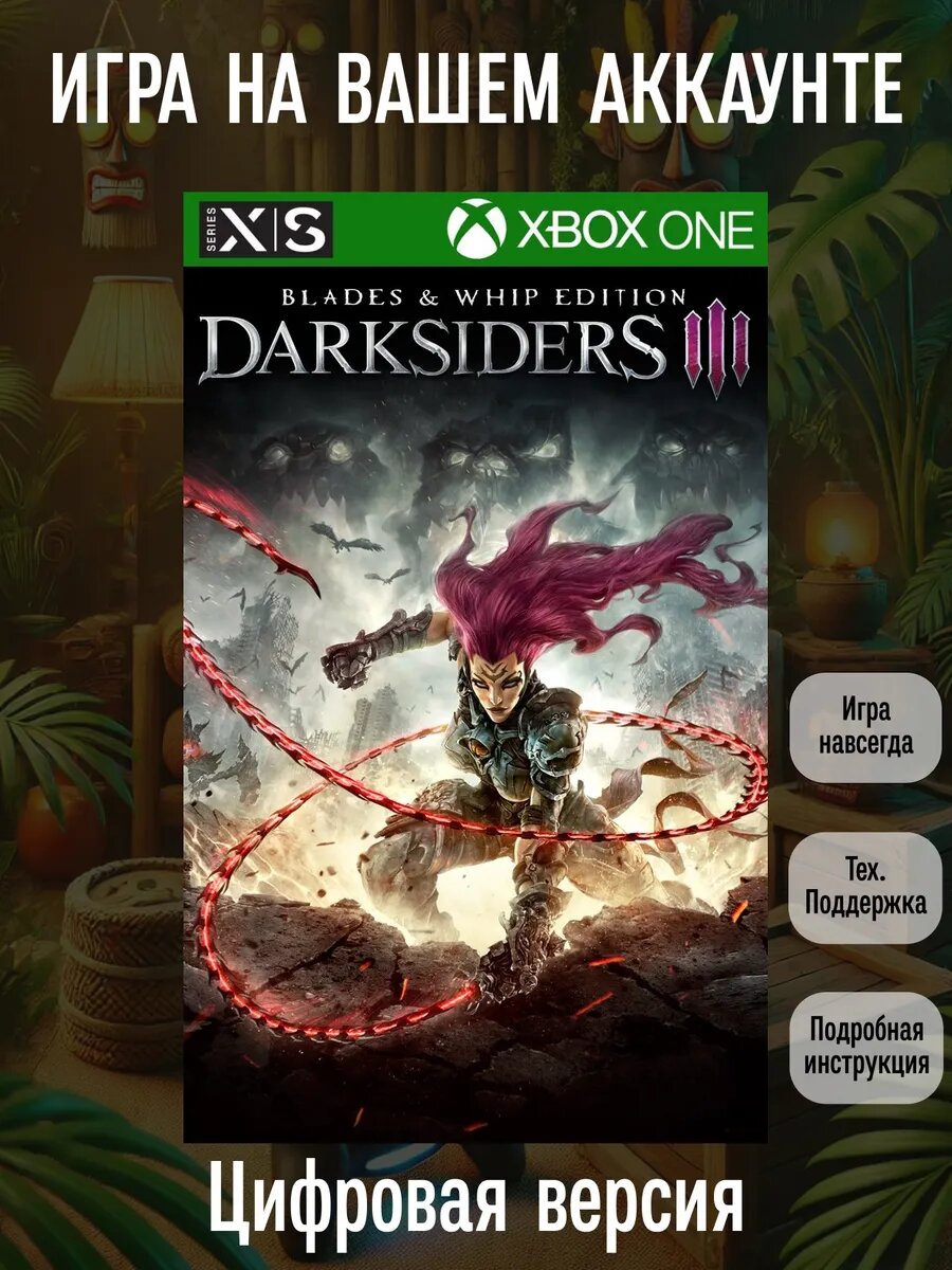 Darksiders III - Blades & Whip Edition (One, Series S|X) , Цифровая версия игры