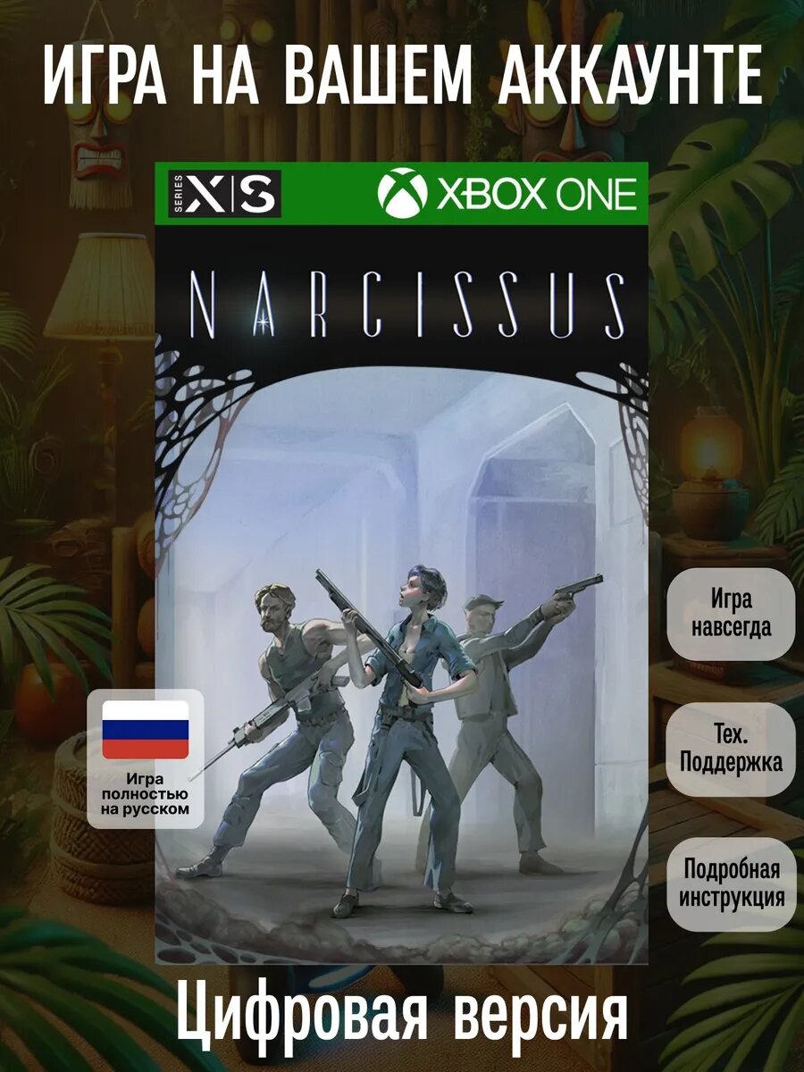 Narcissus (One, Series S|X) , Цифровая версия игры | Доставка на почту