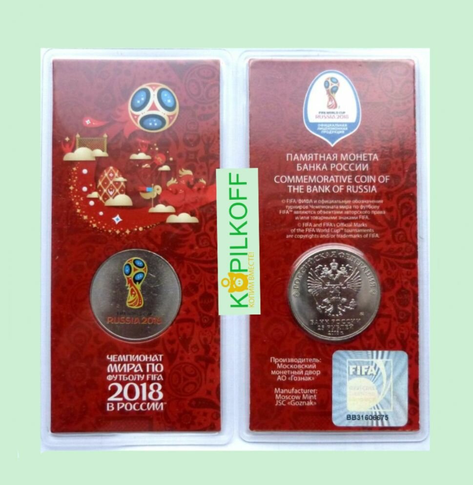 Монета 25 рублей "эмблема", Чемпионат мира по футболу FIFA 2018 в России", Официальная цветная, ММД, 2016 г. в.