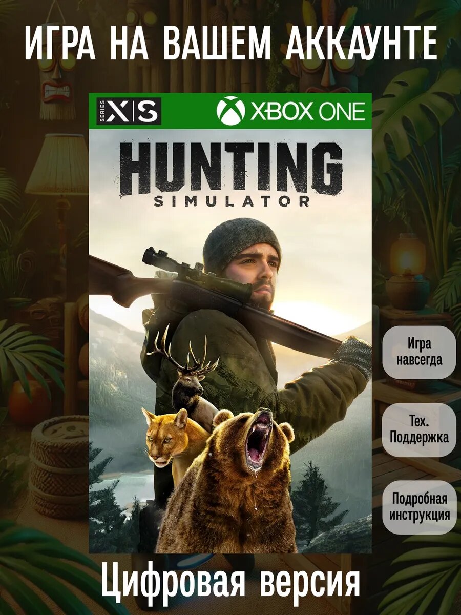 Hunting Simulator (One, Series S|X) , Цифровая версия игры | Доставка на почту