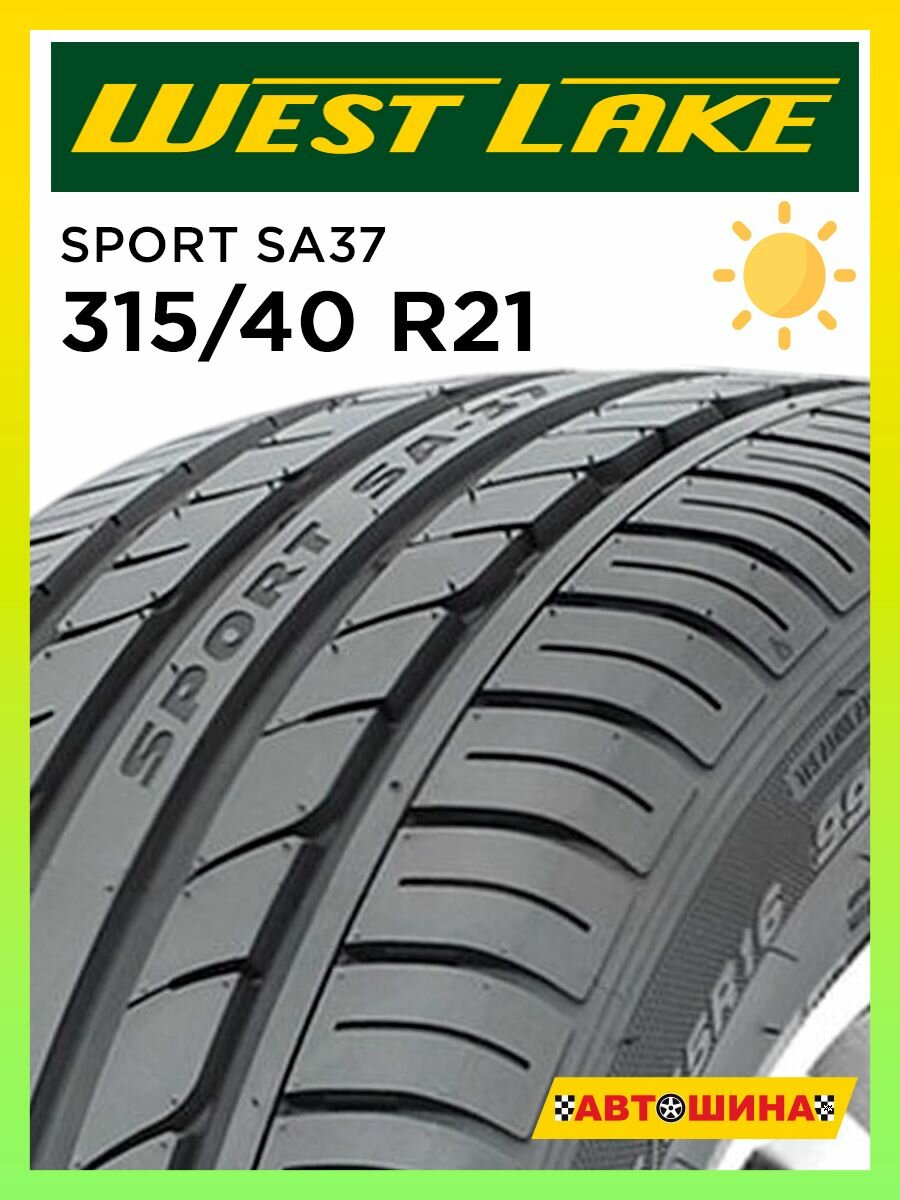 Шины летние радиальные бескамерные 315/40 R21 WESTLAKE SA37 111Y