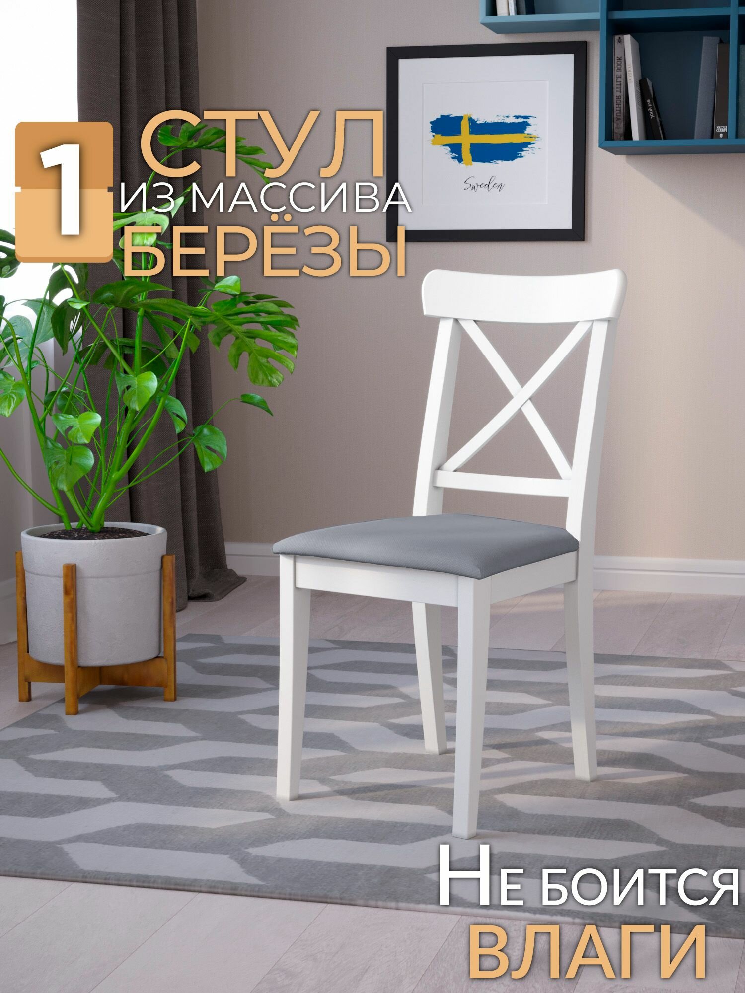 Стул для кухни обеденный мягкий INGOLF деревянный кухонные со спинкой для дома и дачи