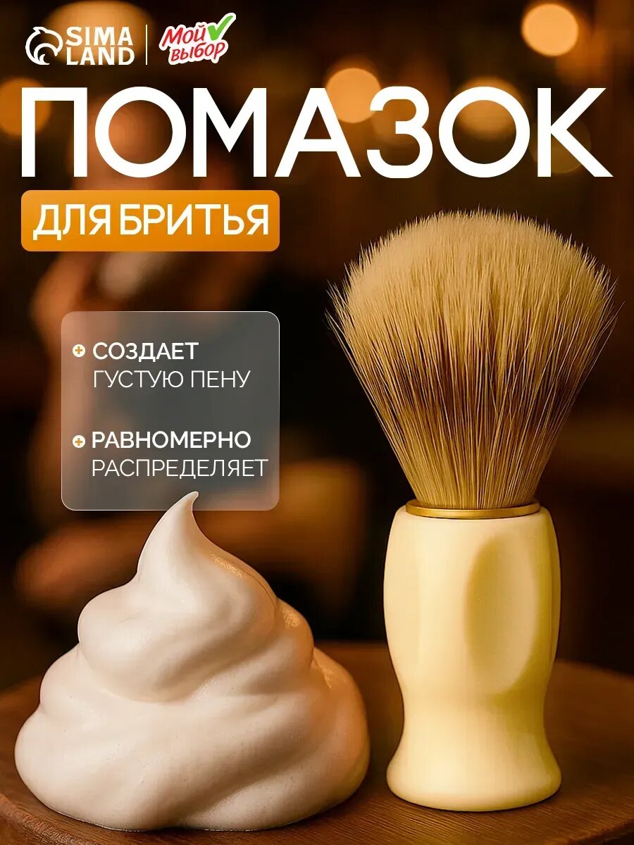 Помазок для бритья деревянный