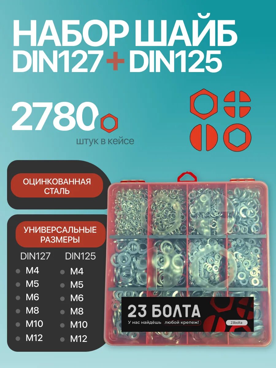 Шайбы гровер ОЦ+шайбы DIN125ОЦ М4-12 в органайзере набор 1