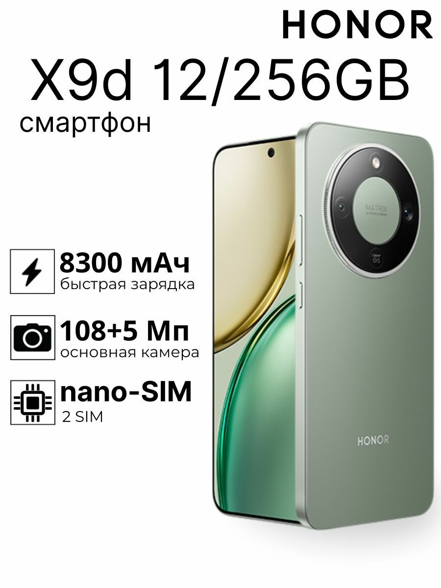Смартфон Honor X9d 12/256GB Зеленый