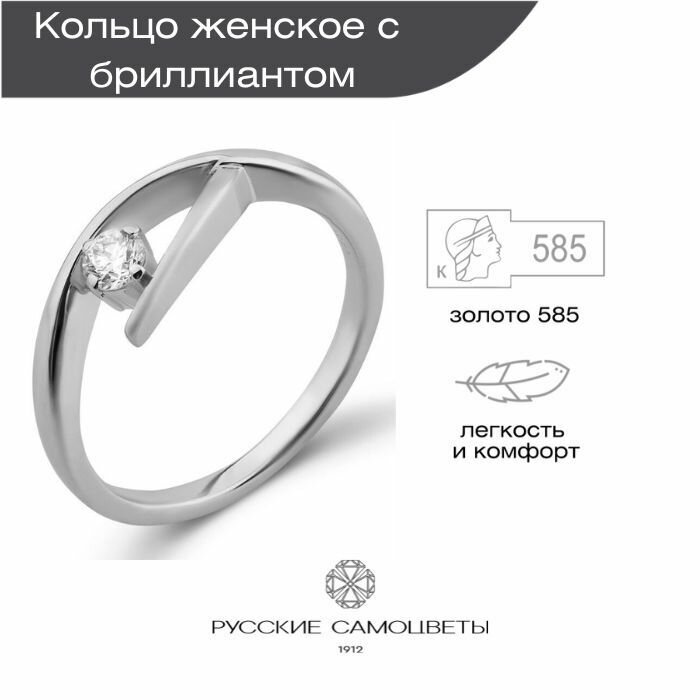 Кольцо помолвочное, белое золото, 585 проба, бриллиант