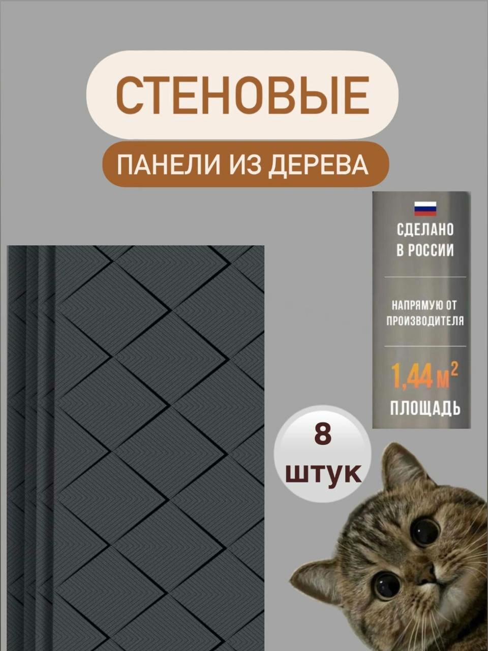 Стеновые панели МДФ декоративные для стен 60см х 30см х 3мм