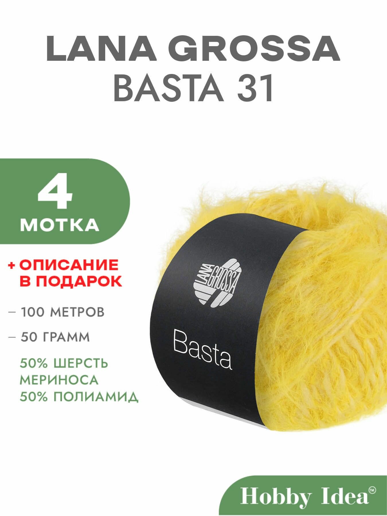 Пряжа Lana Grossa Basta 31 Яркий жёлтый 4 мотка (Пушистая итальянская пряжа Лана Гросса Баста)